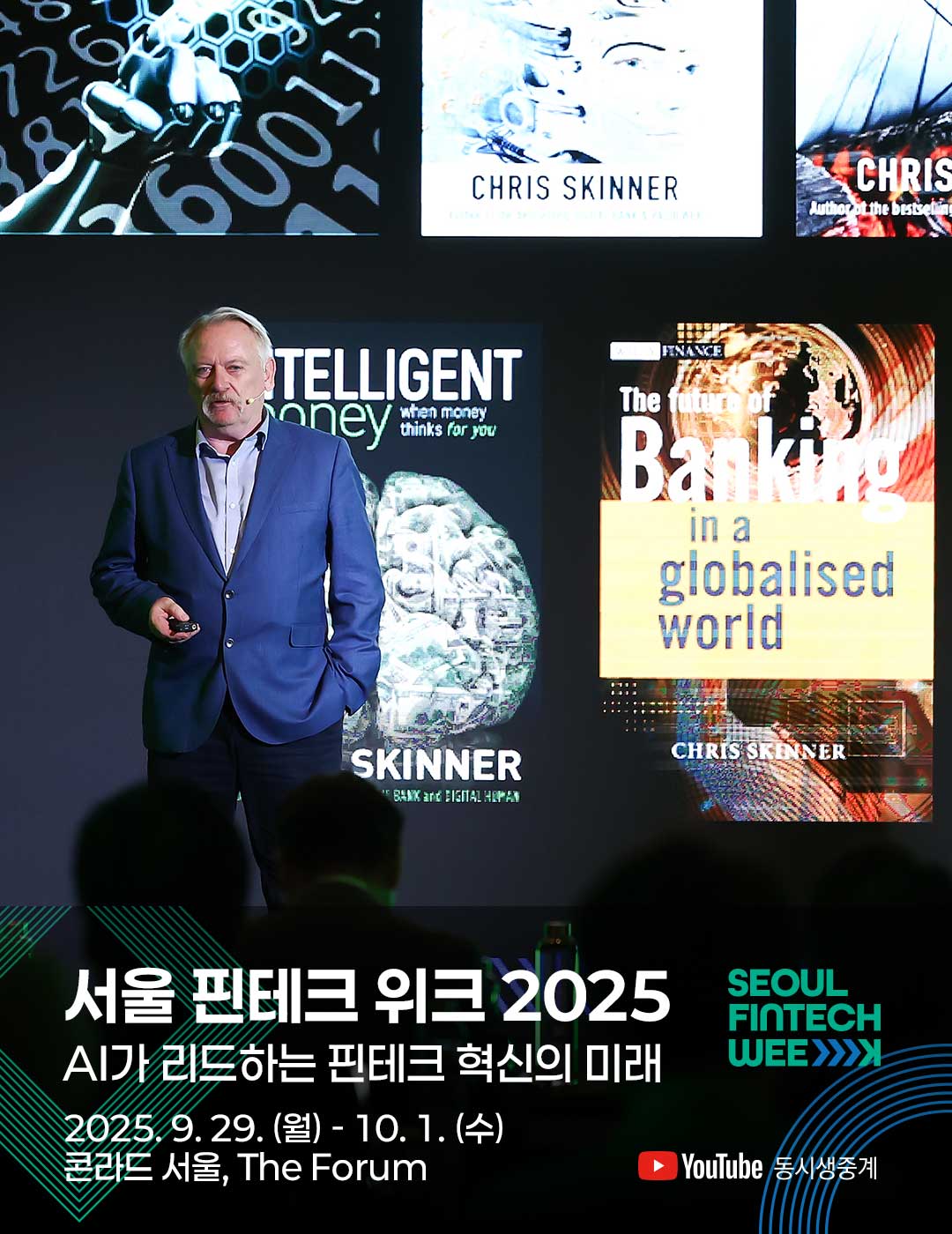 서울 핀테크 위크 2025