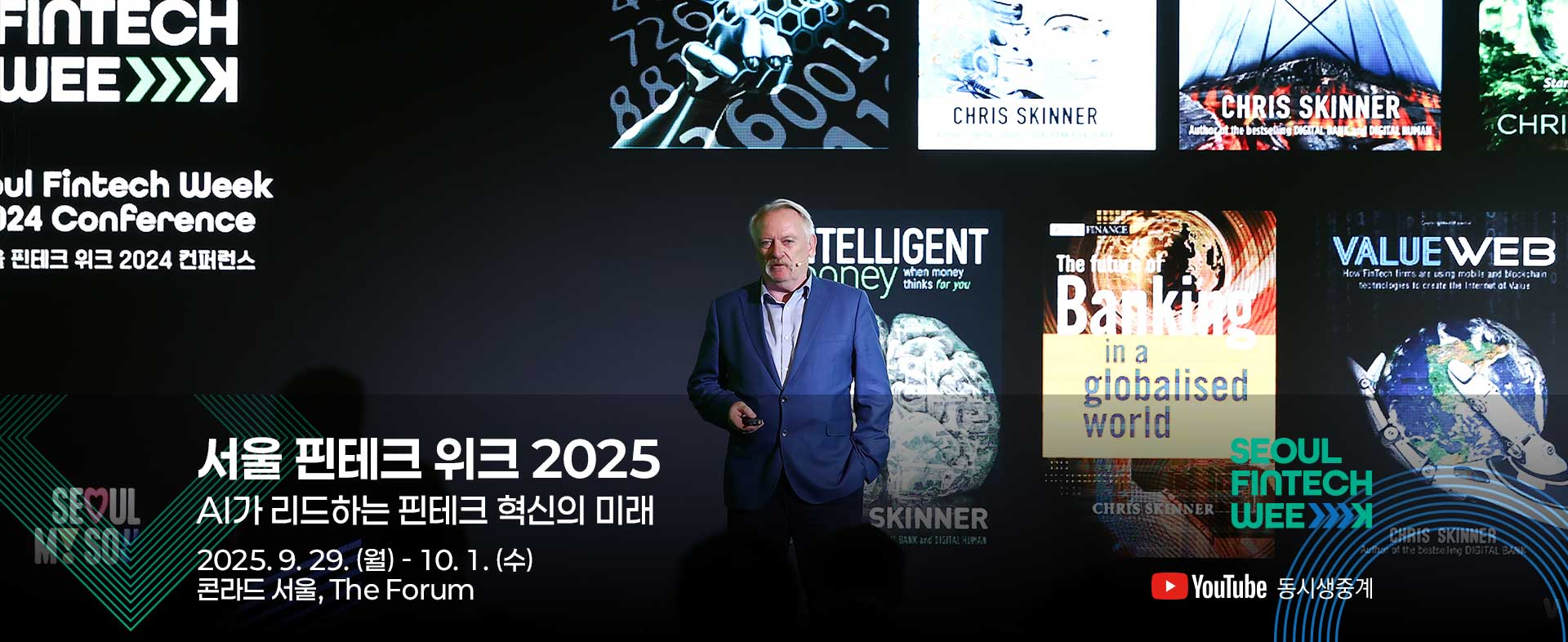 서울 핀테크 위크 2025